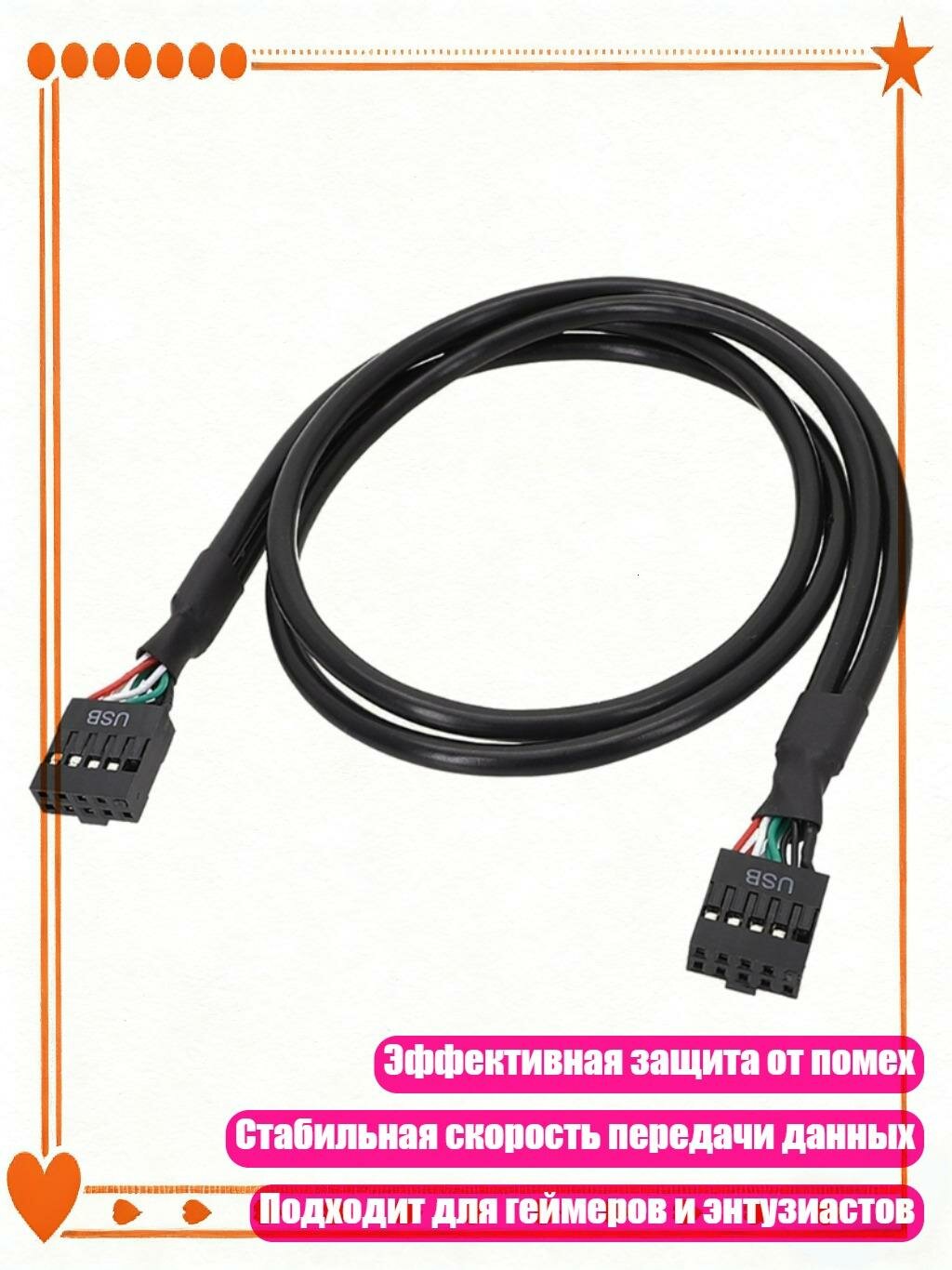 Кабель USB 9pin, мама-мама, USB 2.0, черный, 50cm