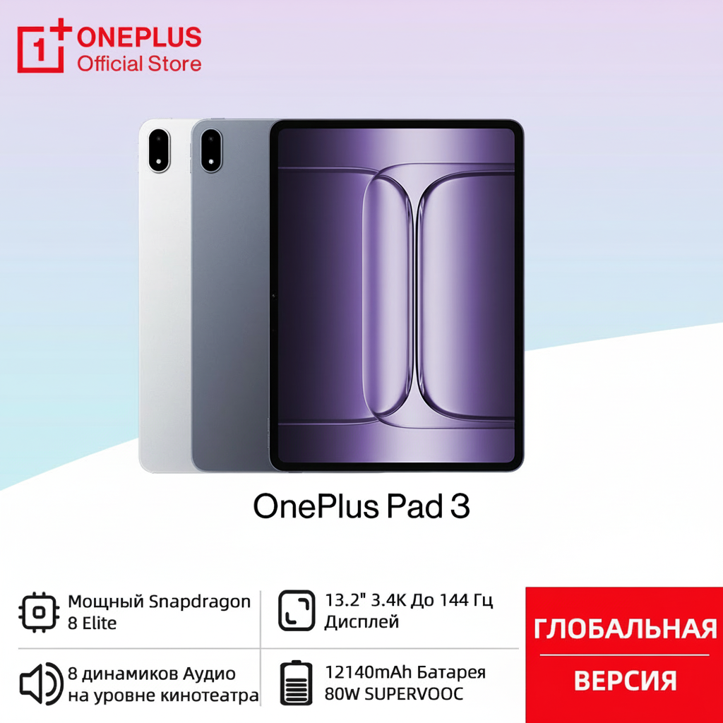 Планшет OnePlus Pad 3, 13", 16/512ГБ, Wi-Fi, Android