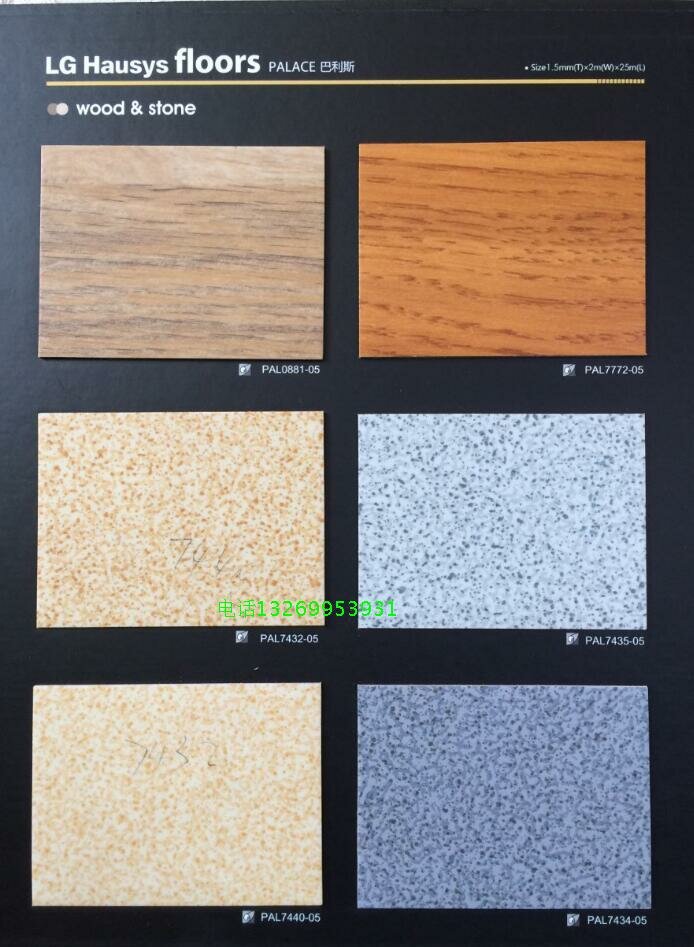 Полы LGPVC, пластиковые полы, утолщенные полы, кожаные полы, наклейки, электрические нагревательные полы, клей для пола, рулонный материал Balis