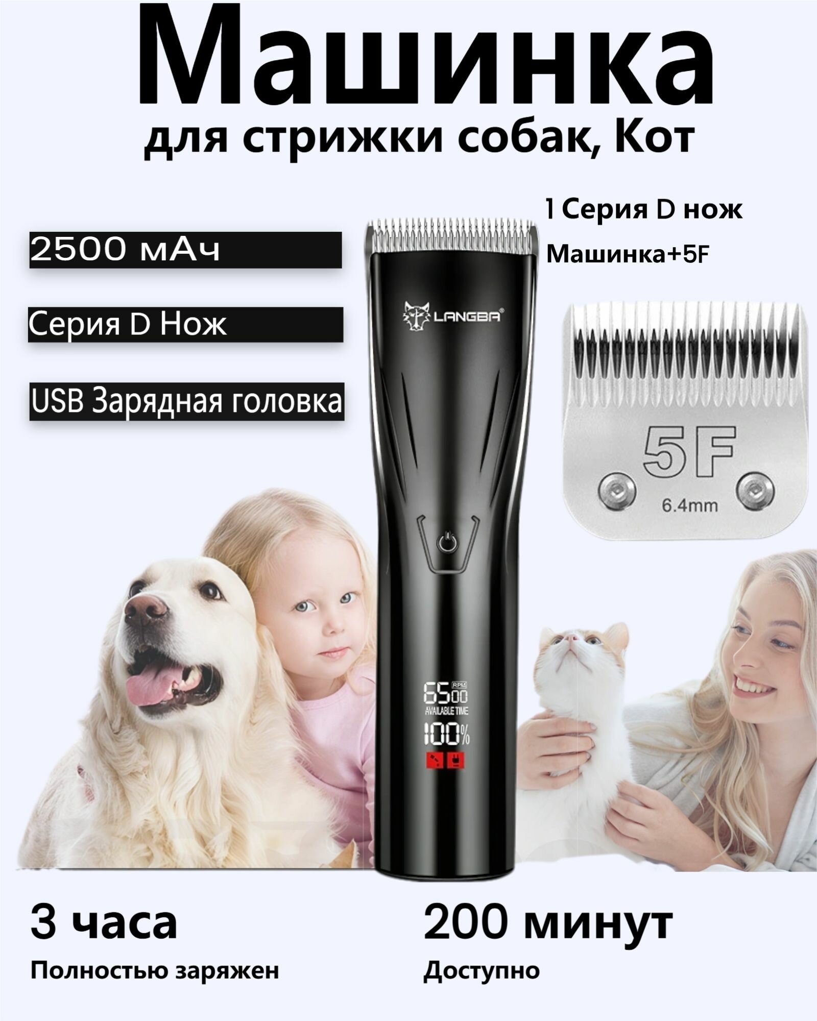 Машинка LANGBE C109 для стрижки собак, Кот с 1 лезвием D Нож 5F, 2500 мАч, USB Зарядная головка, чёрный