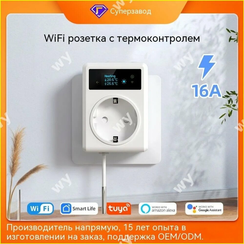 Цифровой терморегулятор с WiFi для розетки, инновационный аксессуар для обогревателя