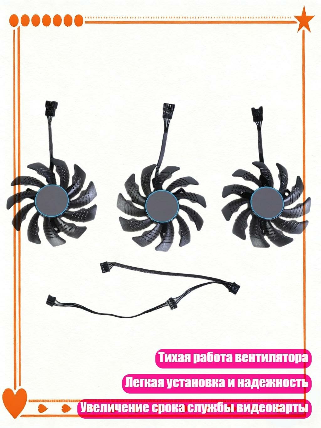 Вентилятор для видеокарты 77 мм, 3 шт.