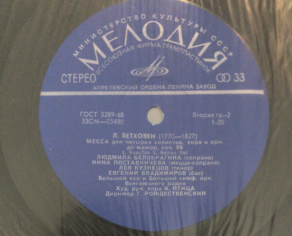 Бетховен - Месса До Мажор, Соч. 86