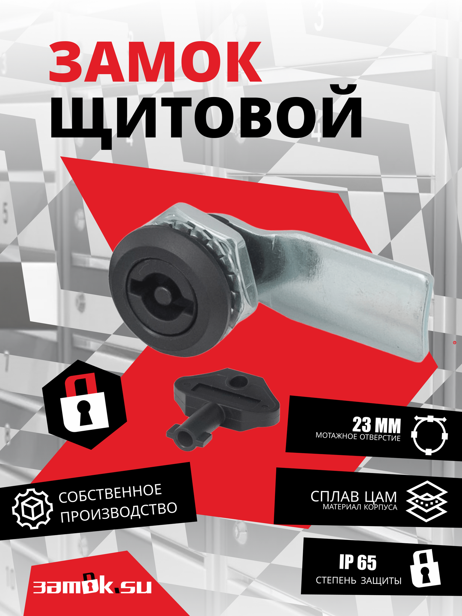 Щитовой замок 705-1 ключ бабочка, прямой ригель ПК - 4 шт.
