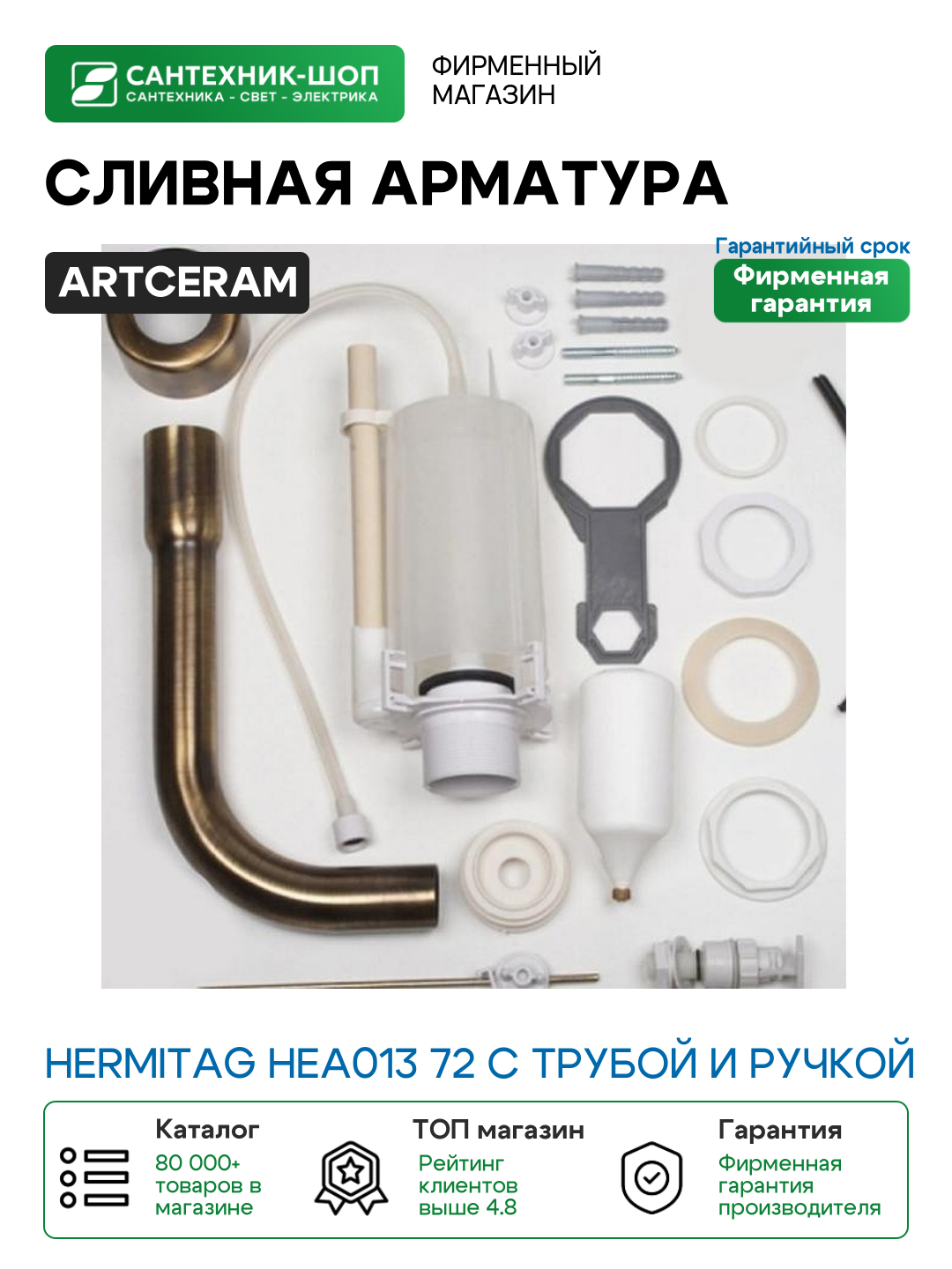 Сливная арматура Artceram Hermitag HEA013 72 с трубой и ручкой цвет Бронза