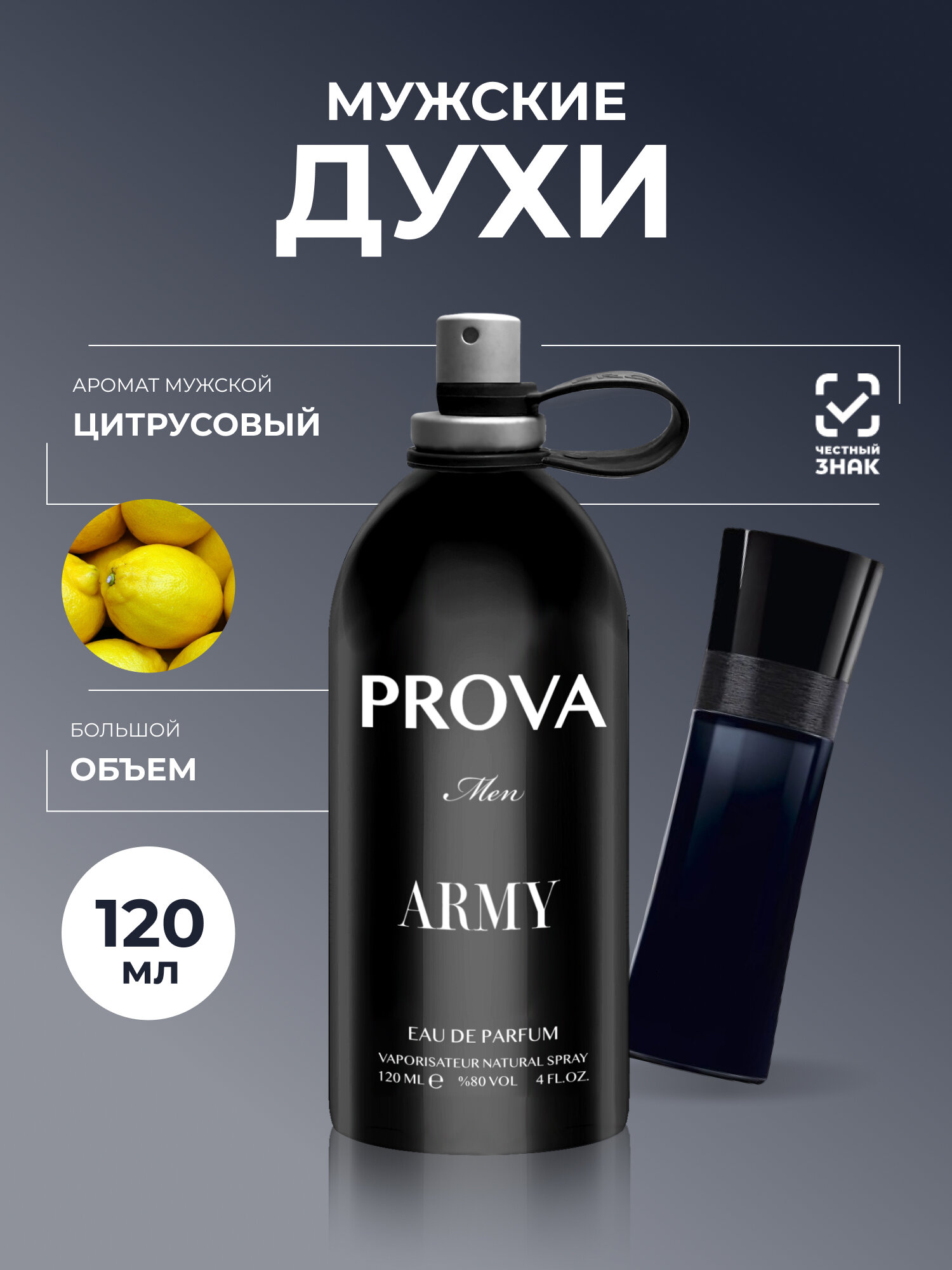 Духи Prova Code мужские 120 мл цитрусовый аромат