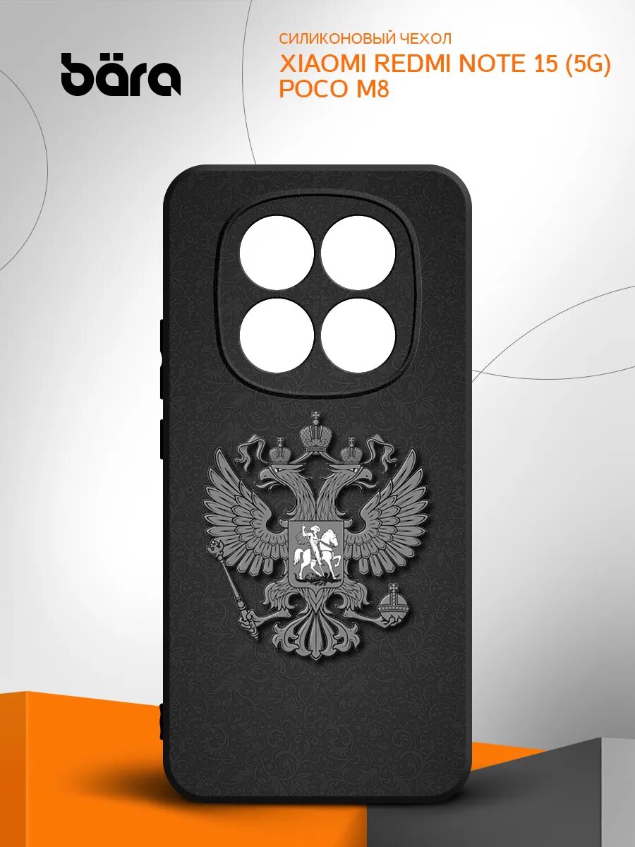 Чехол на Xiaomi Redmi Note 15 (5G)/Poco M8 защитный, накладка, черный с принтом