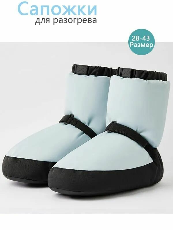 Сапожки для разогрева