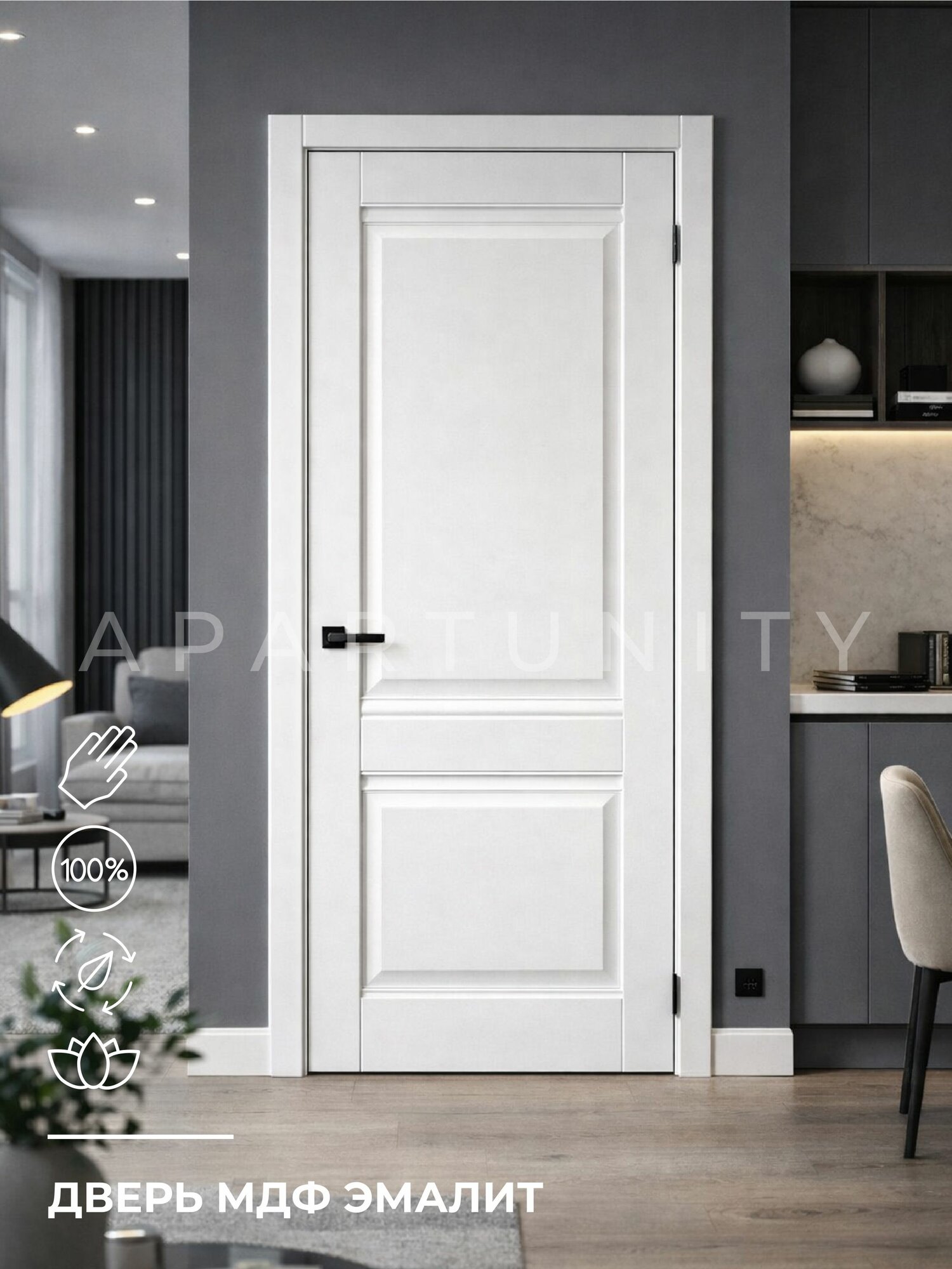 Межкомнатная дверь МДФ APARTUNITY в покрытии Экошпон Эмалит, 2000х800 мм, белый эмалит
