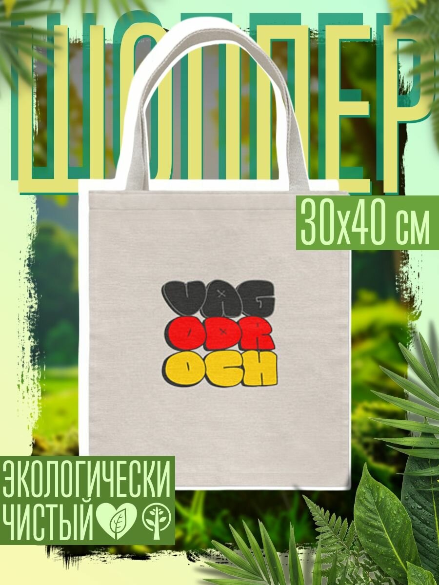 Сумка шоппер