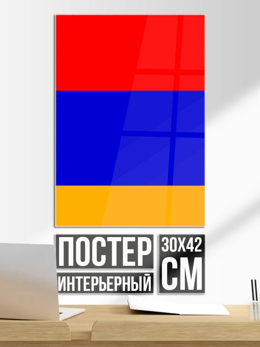 Постер на стену Армения. Флаг