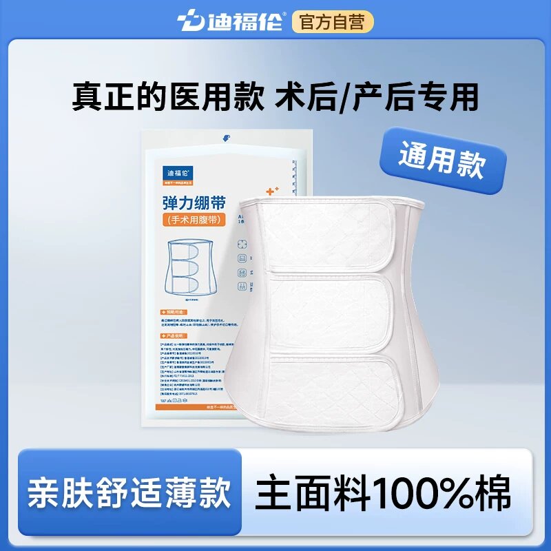 Послеродовой бандаж Defu Lun для женщин после родов, натуральный для естественных родов и кесарева сечения, дышащий брюшной пояс