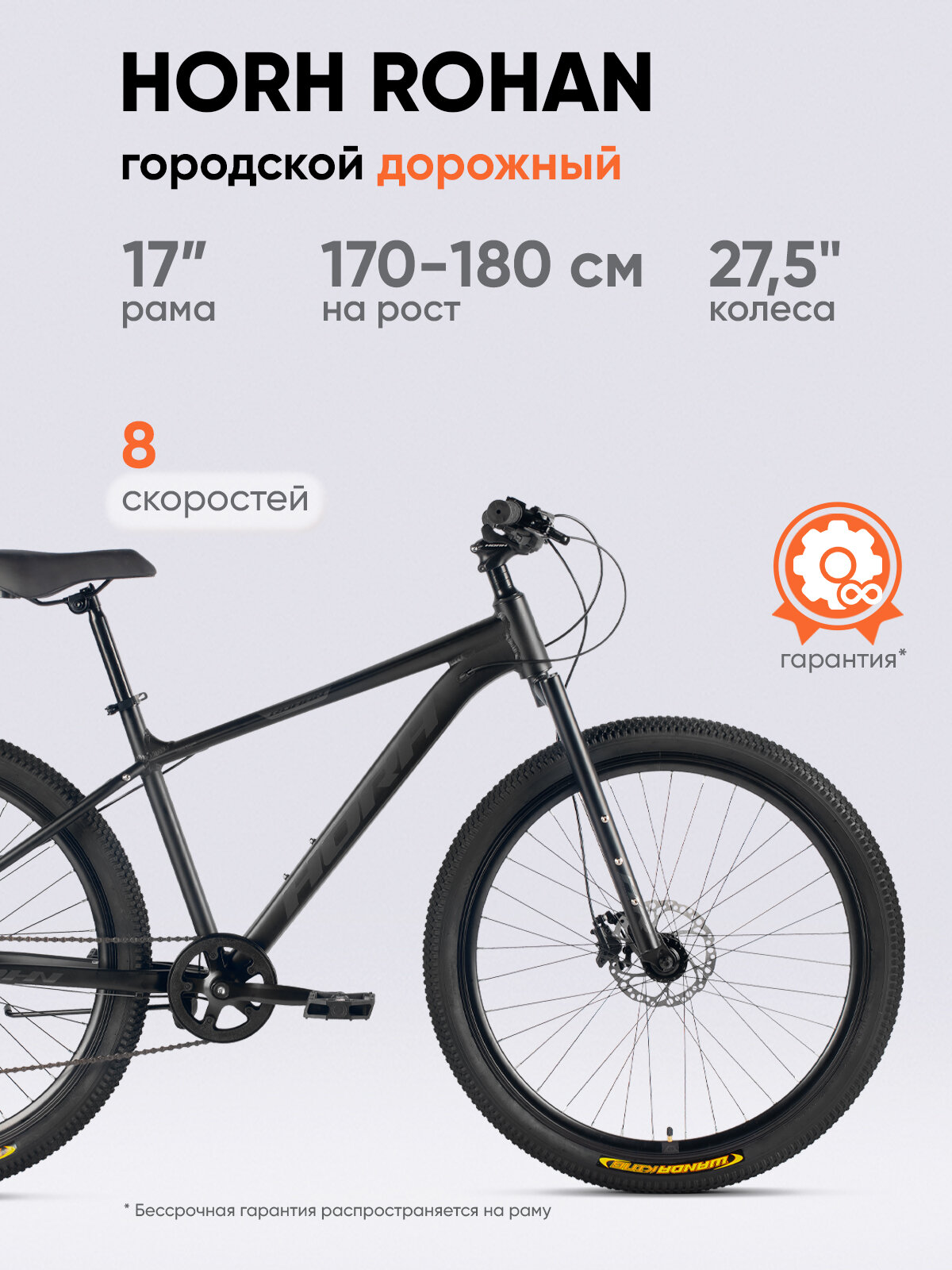 Велосипед горный HORH ROHAN RHD 7.1R 27.5" (2024), 8 скоростей, цвет Black-Grey, размер рамы 17", для роста 170-180 см