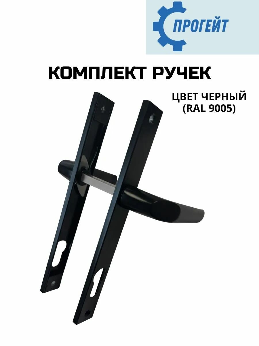 Комплект ручек для двери и калитки RAL9005