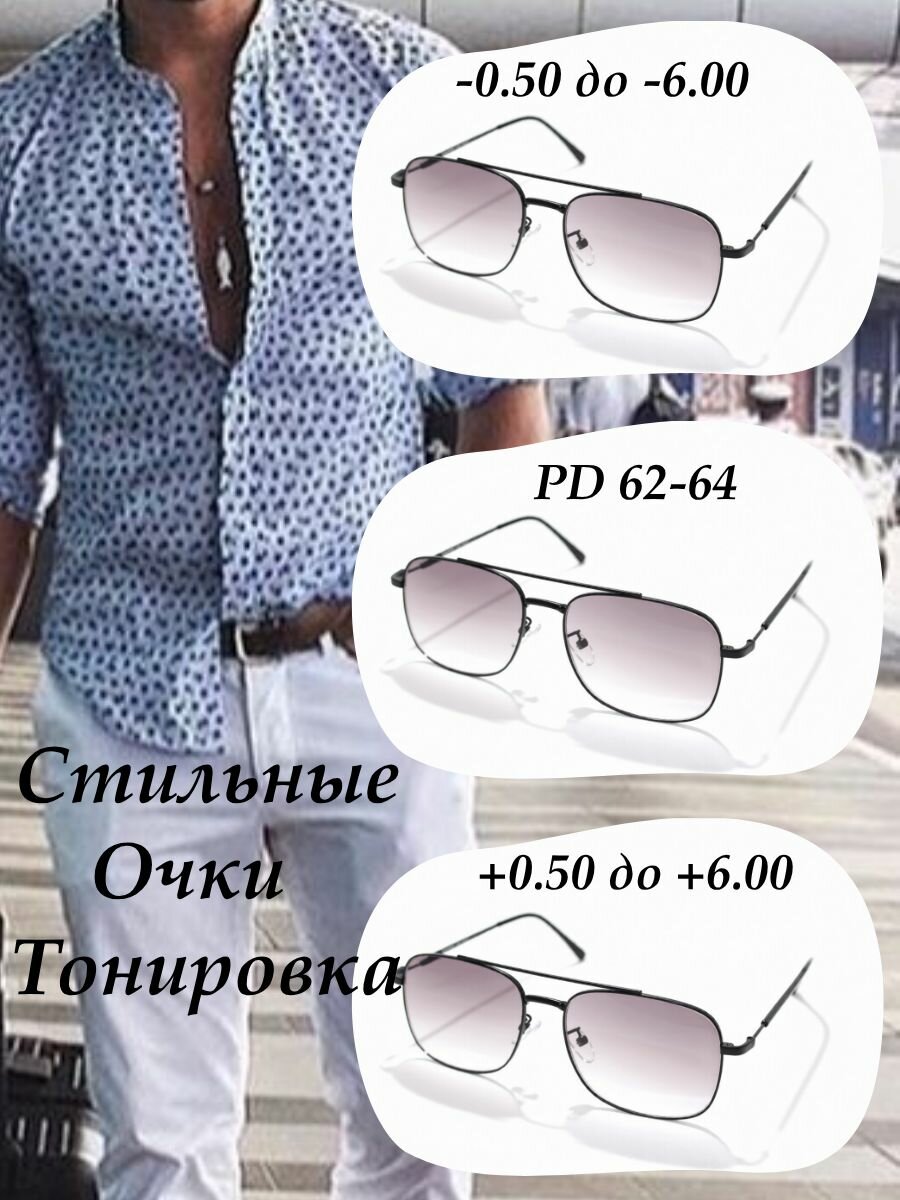 Стильные очки -3.50 PD 62-64 Тонировка с футляром и салфеткой