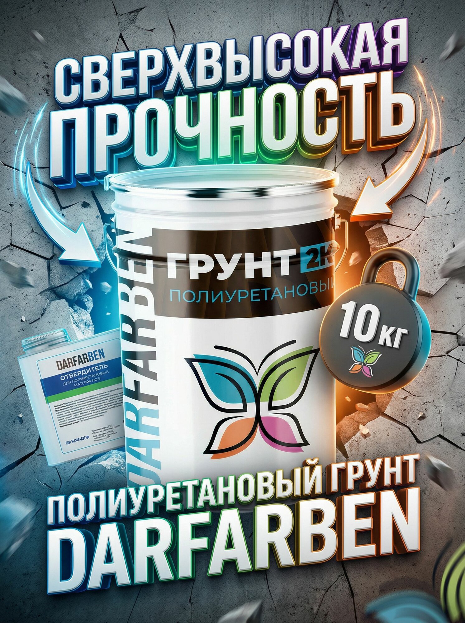 Грунтовка полиуретановая серая 2К водостойкая 10 кг DARFARBEN