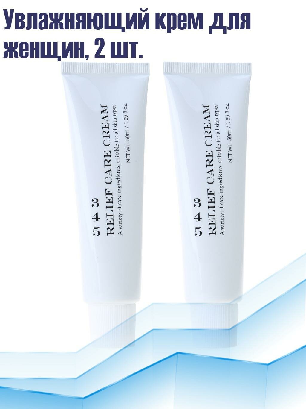 Увлажняющий крем для женщин, 2 шт.