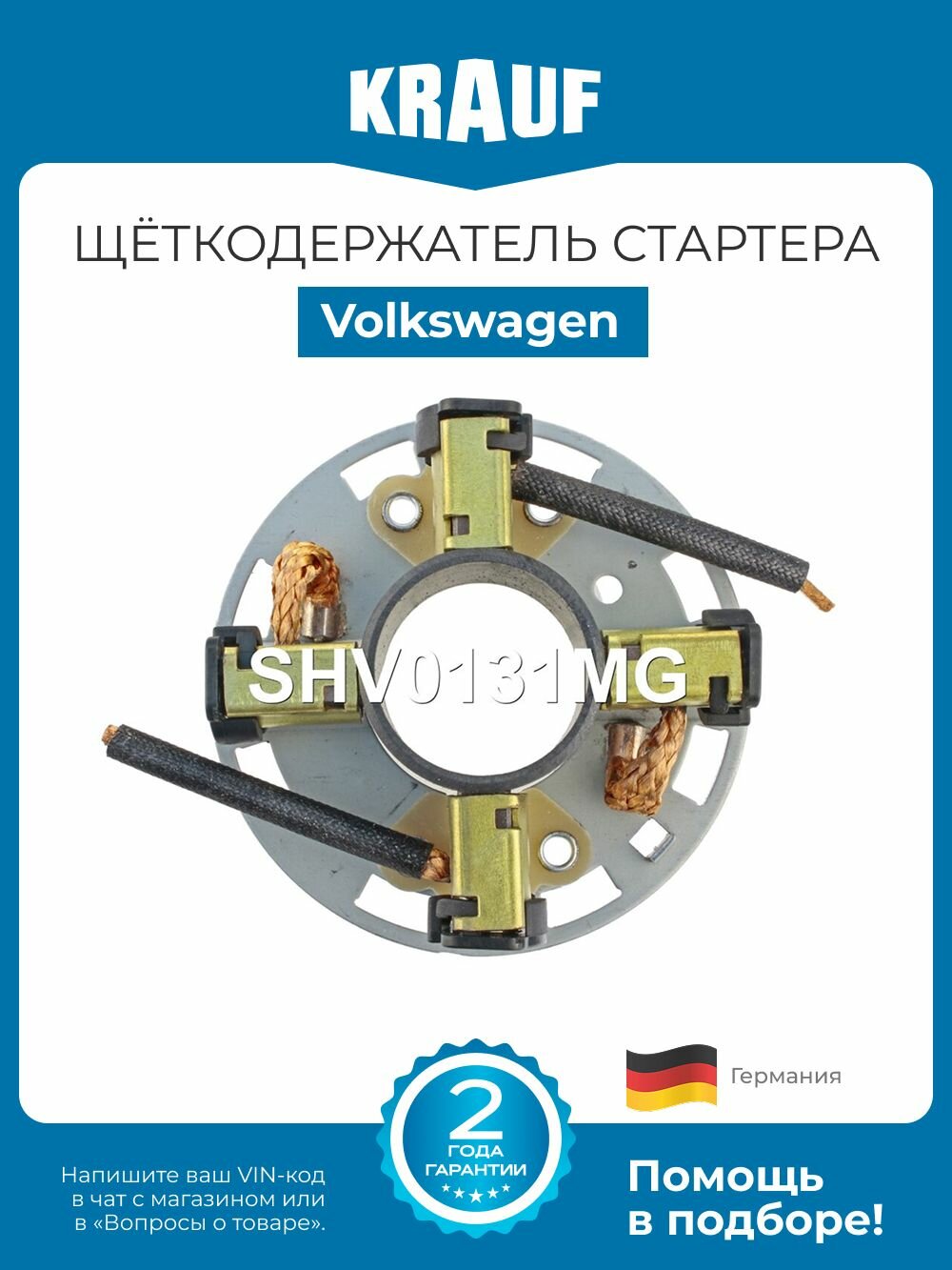 Щёткодержатель стартера Volkswagen Multivan Caravelle Transporter