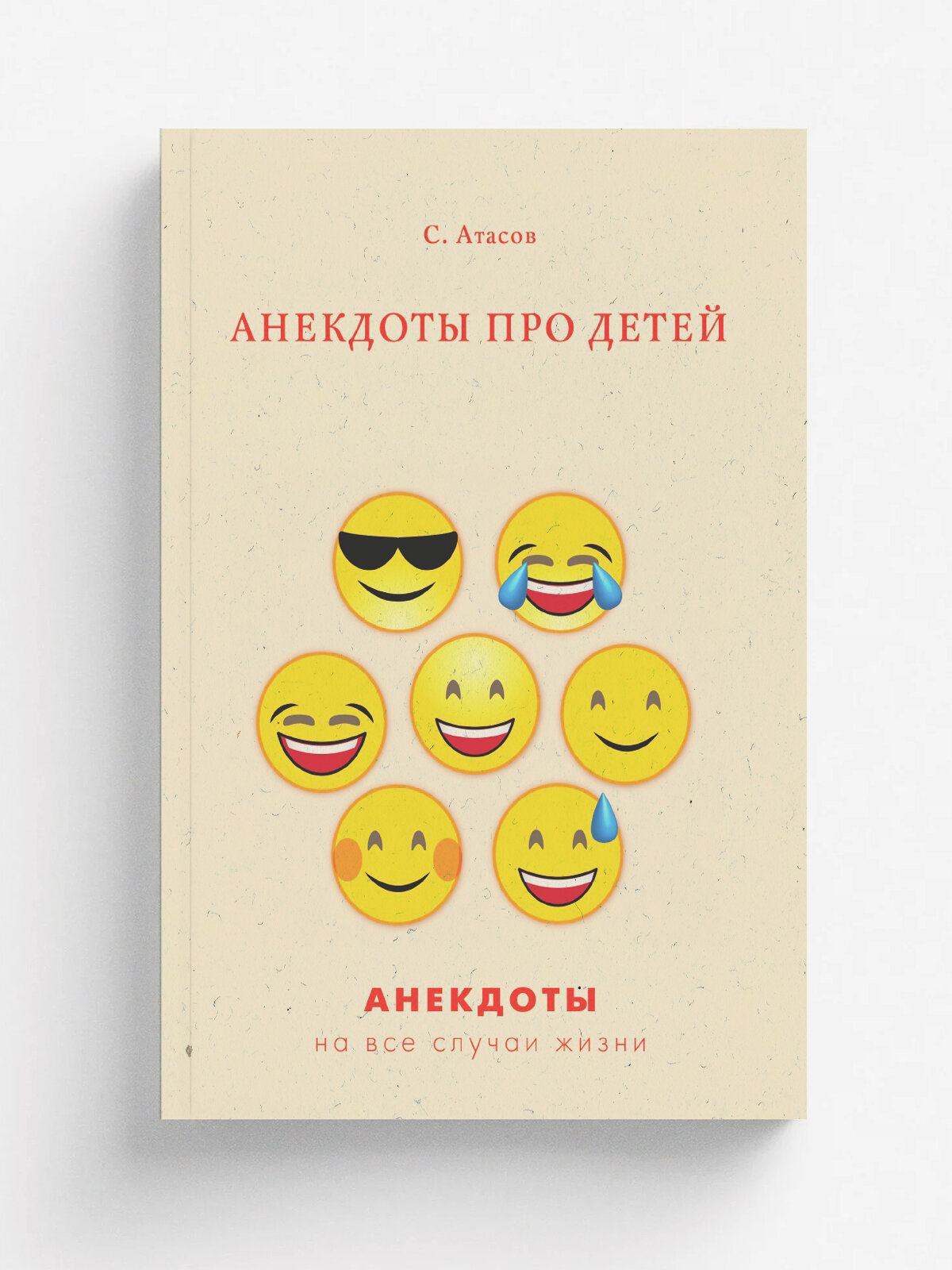 Анекдоты про детей