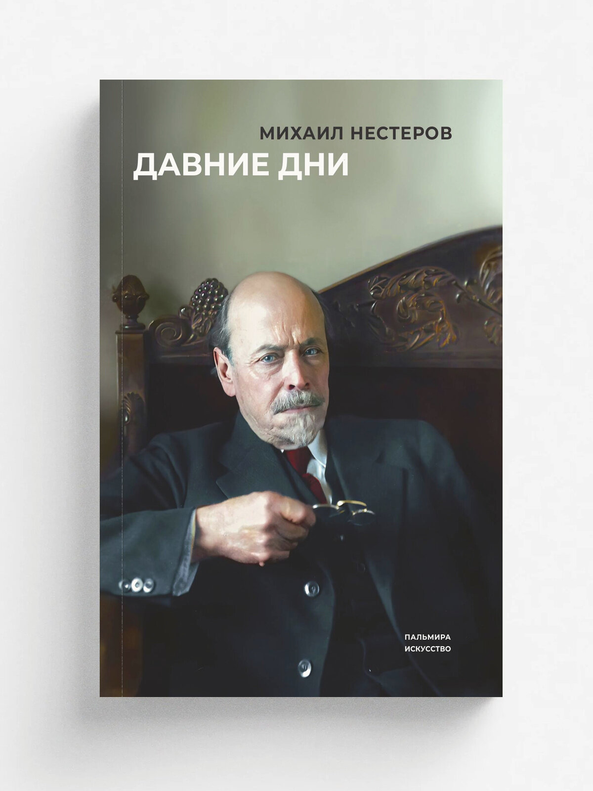 Давние дни