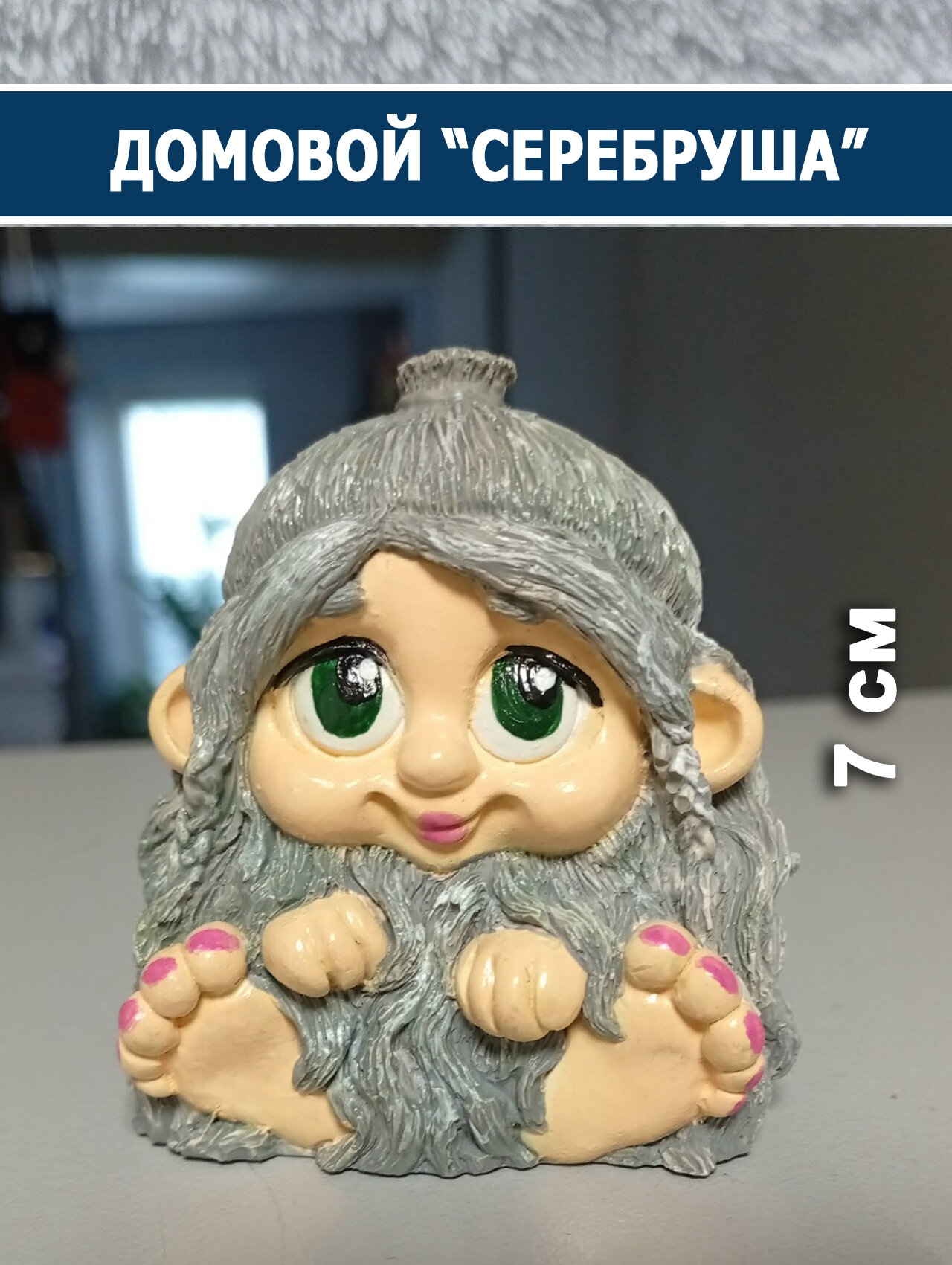 Оберег для дома "Домовой"