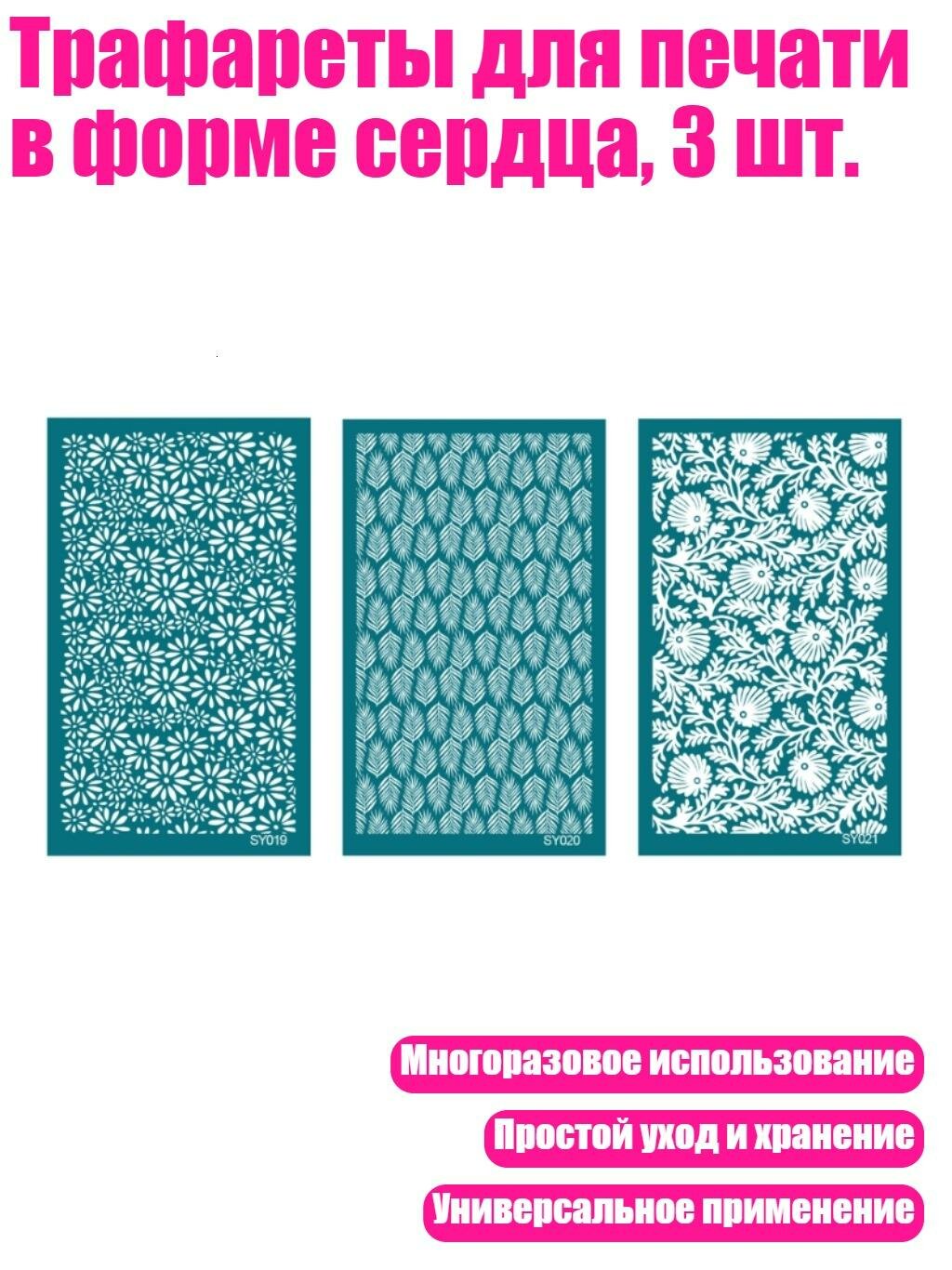 Трафареты для печати в форме сердца, 3 шт, костюм 7