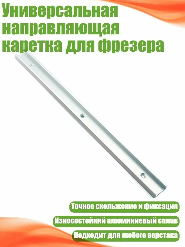 Универсальная направляющая каретка для фрезера, - Серебристый желоб диаметром 500 ММ