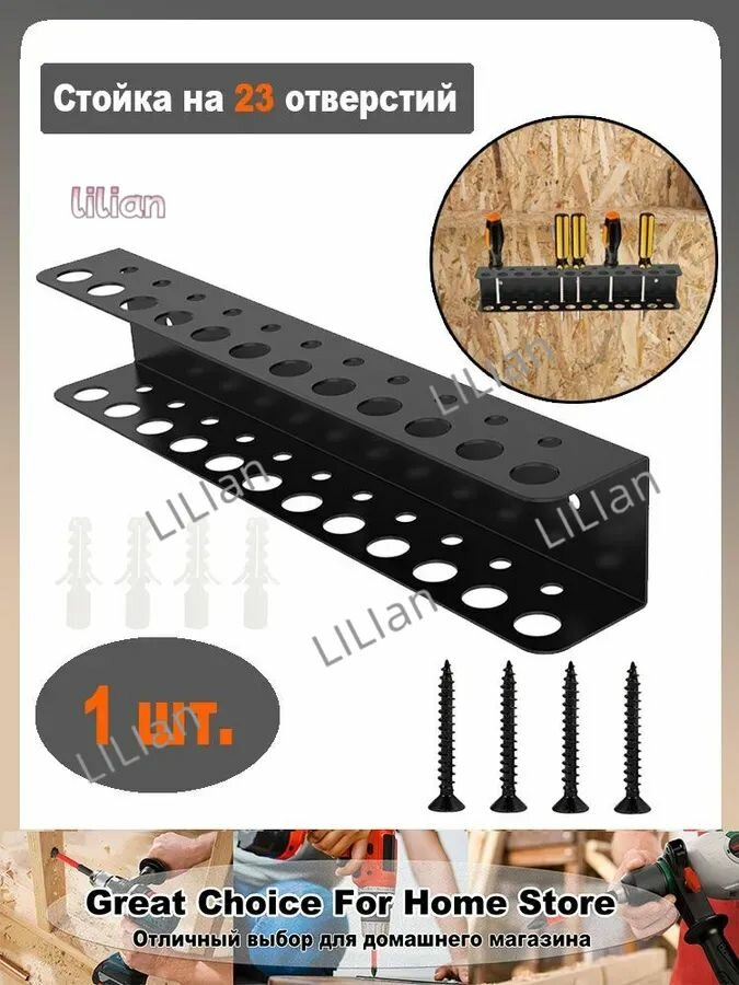 Держатель для плоскогубцев, пассатижей, клещей и отверток на 23 предмета