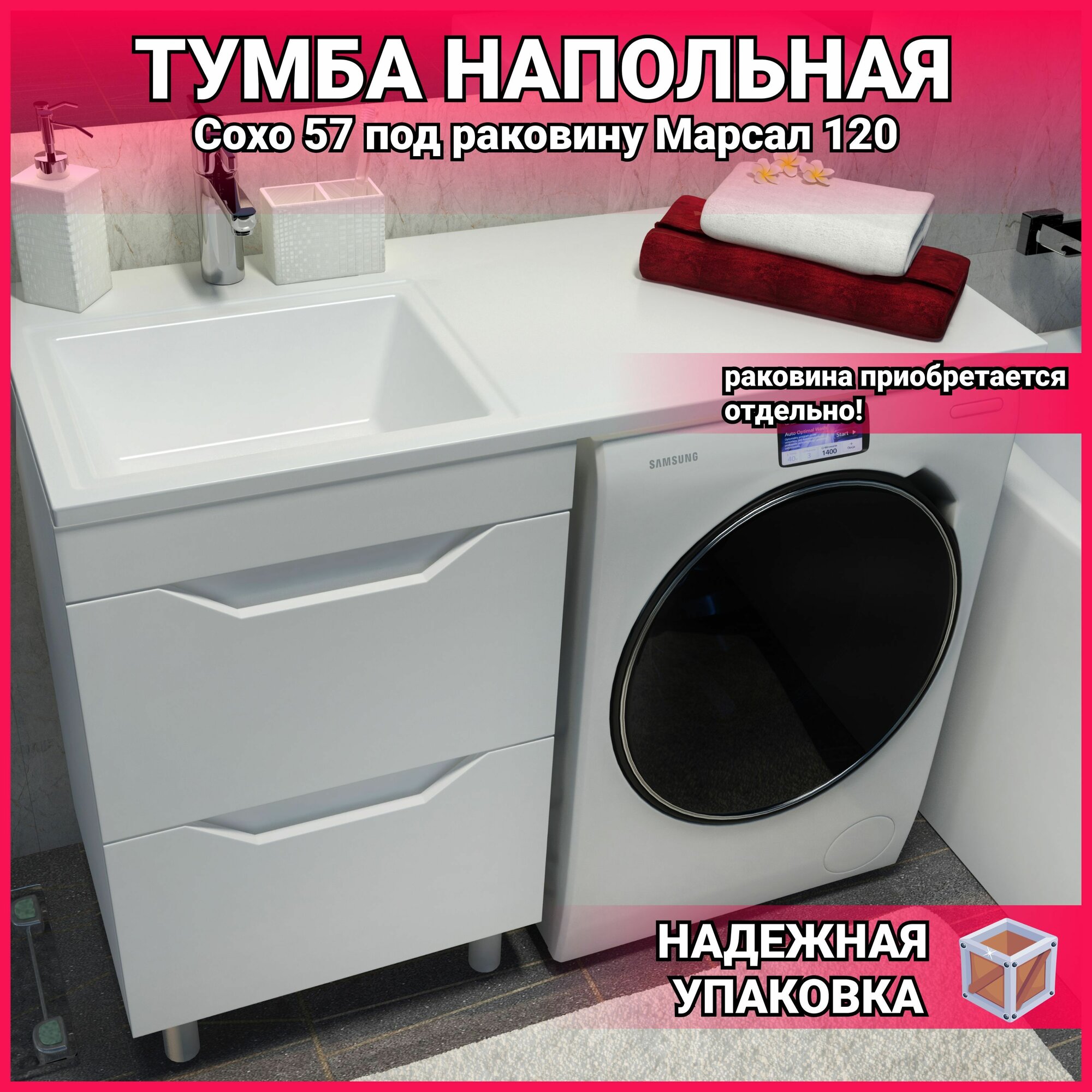 Тумба напольная в ванную Артель 57 ящики под раковину Марсал 120