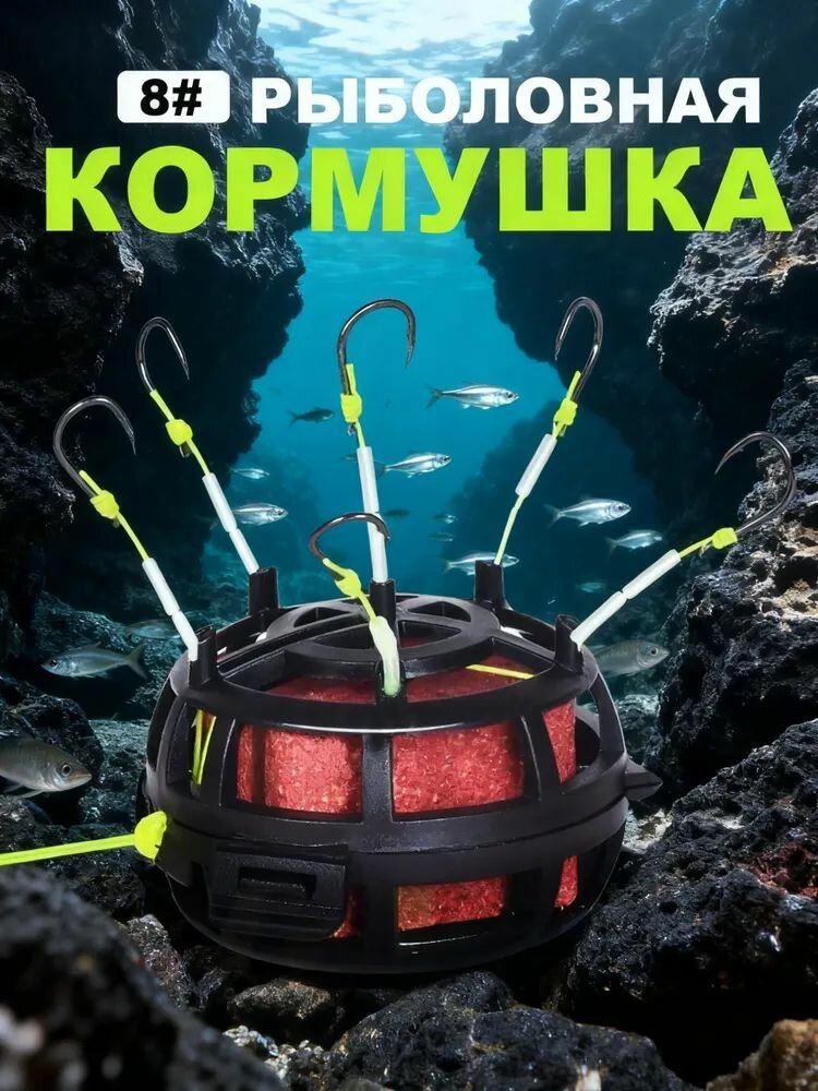 Донная кормушка - соска в боксе 6 крючков #8 / Фидерный Карповый монтаж с кормушкой