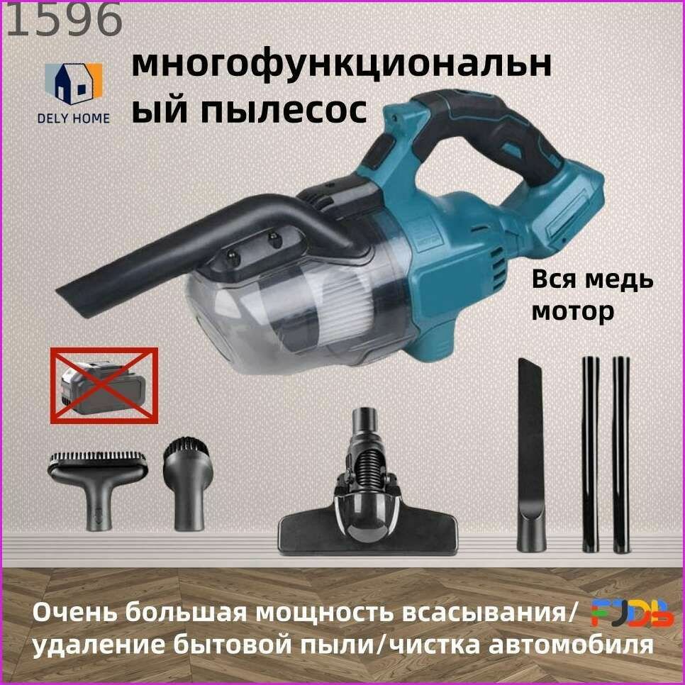 Беспроводной мощный аккумуляторный пылесос