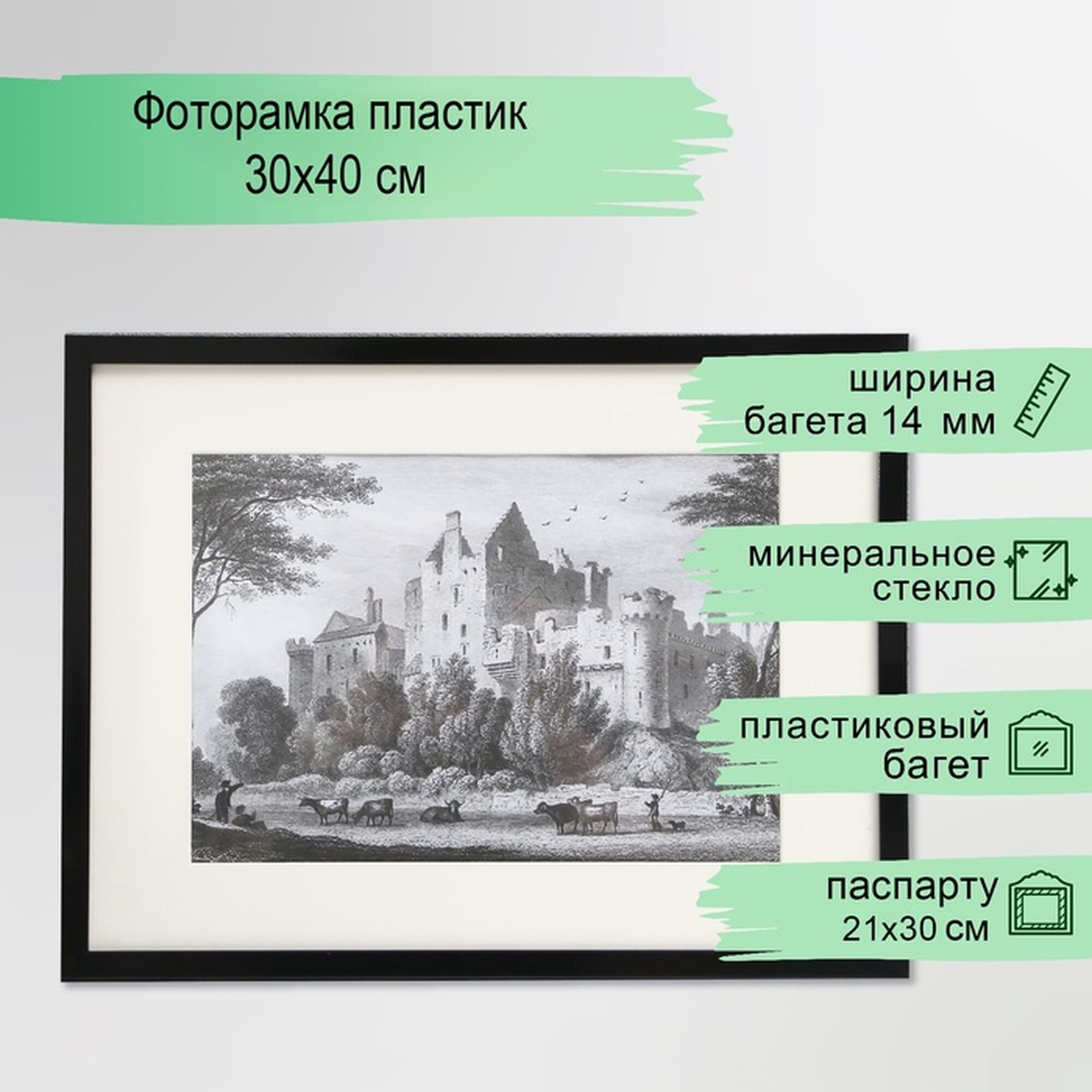 Фоторамка для фото 30×40 см с паспарту 20×30 см Ingrid, пластик, чёрный