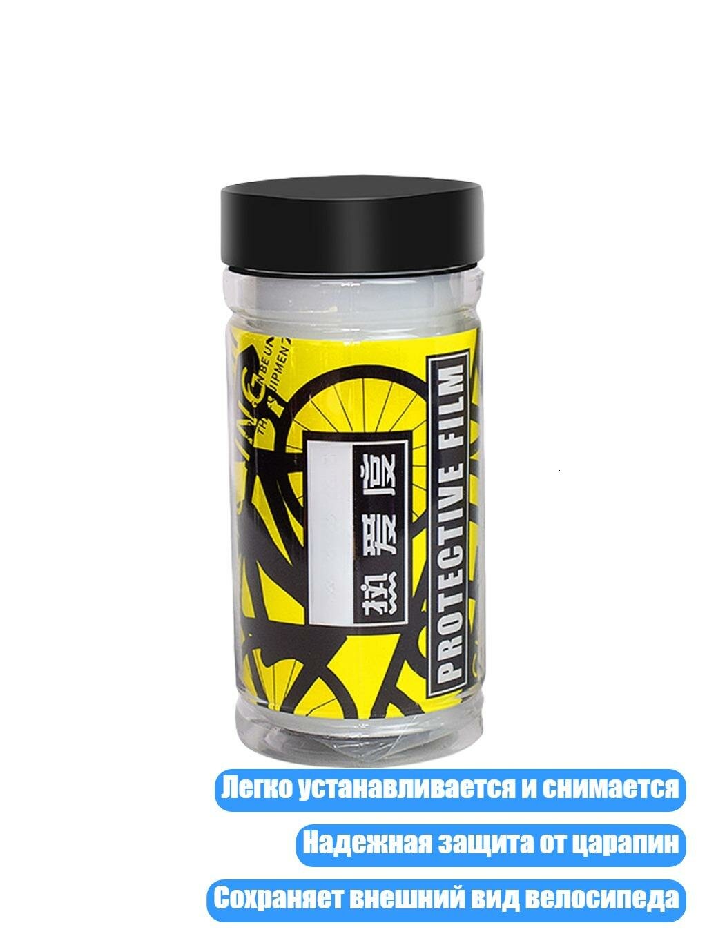 Защитная пленка для рамы велосипеда, Желтый