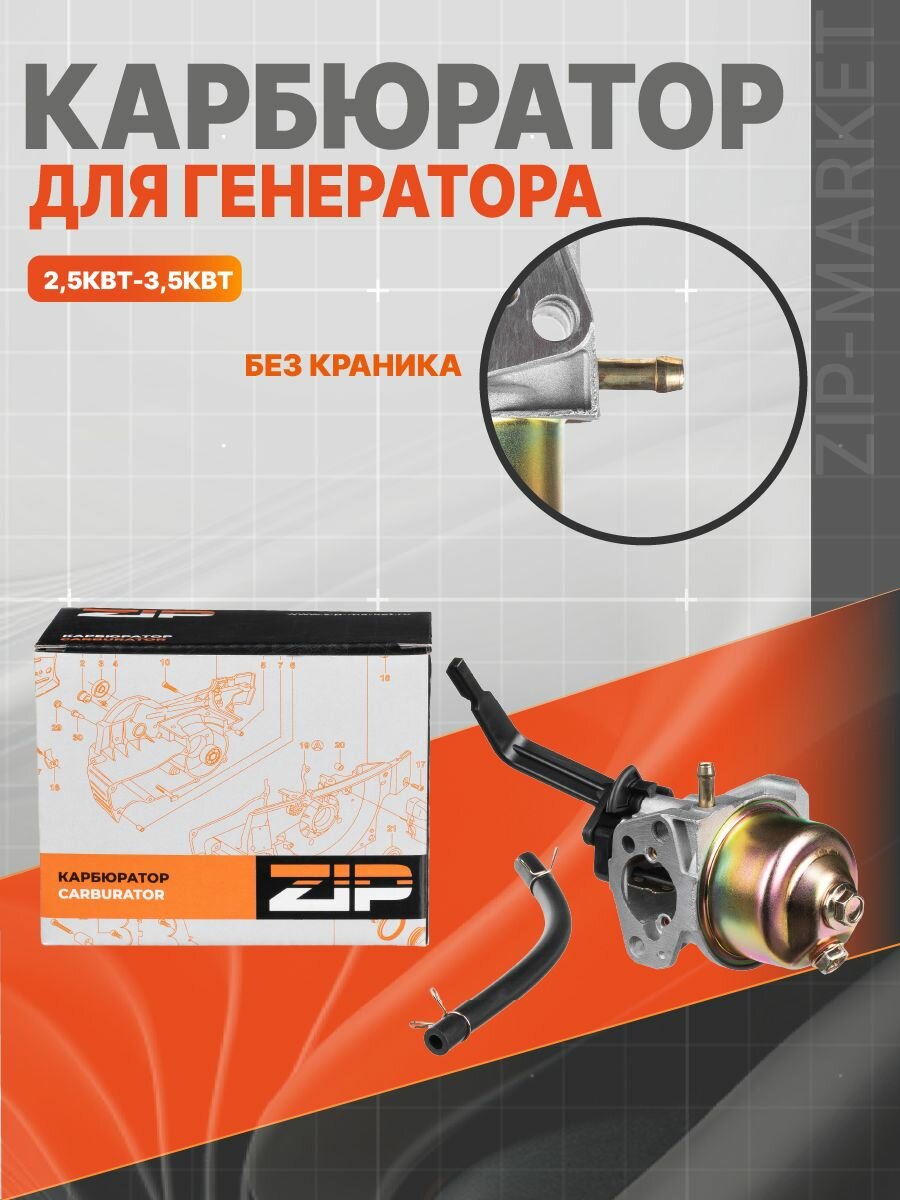 Карбюратор генератора 2,5 Квт-3,5Квт (2500-3500) 6.5Л/С-7,0Л. С Без краника