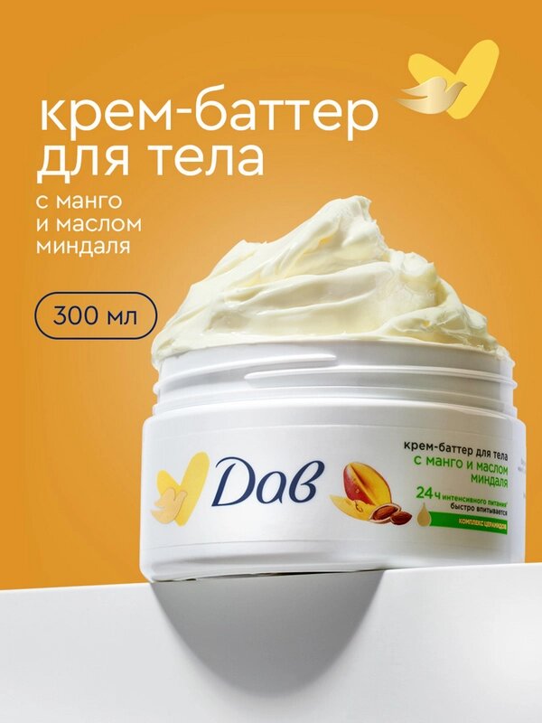 Крем-баттер для тела Дав, увлажняющий, с манго и маслом миндаля, 300 мл