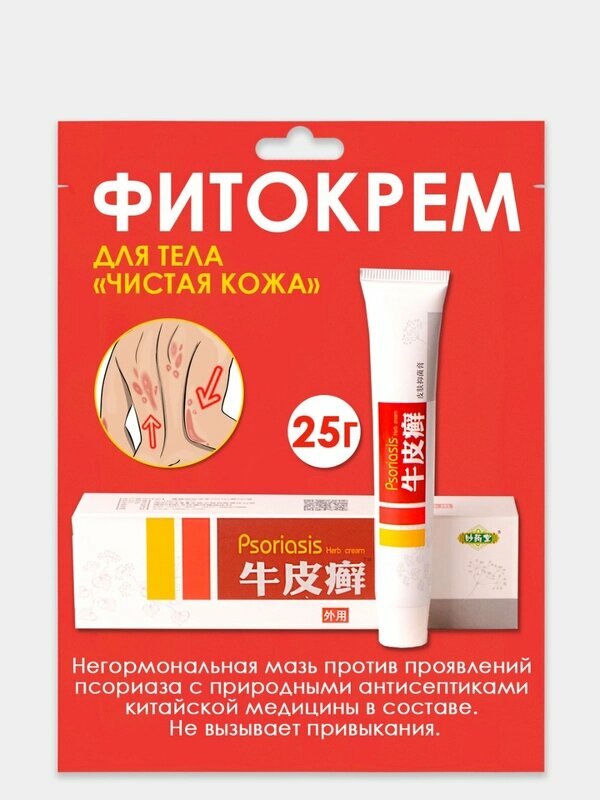 Мазь лечебная против прыщей, для проблемной кожи, псориаз, от акне, от воспалений, постакне