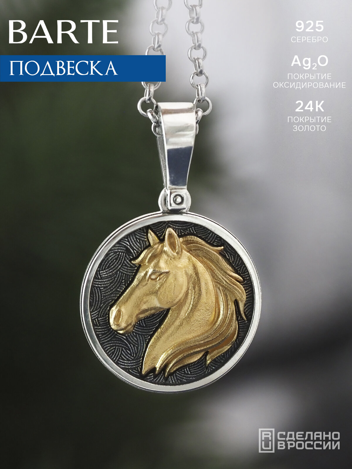 Подвеска, серебро, 925 проба, золочение, оксидирование