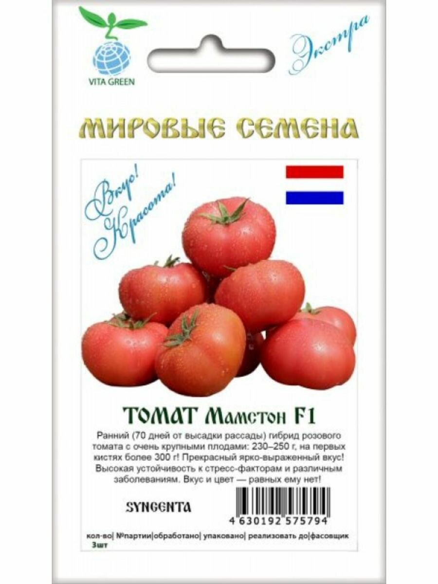 Семена томатов Мамстон F1, ранний, 3 семян (Вита Грин / Экстра)