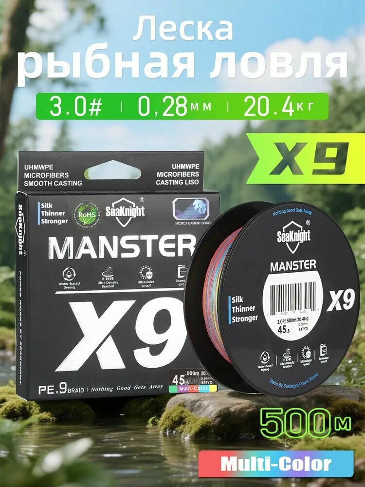 Seaknight Рыболовная леска X9 500 м пять цветов 3.0