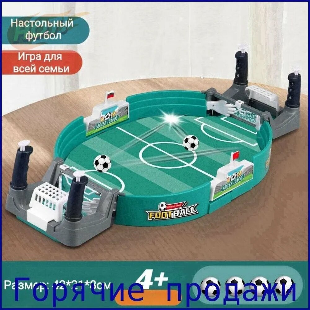 Развлекательная детская игра настольный футбол/настольный футбол интерактивная игрушка
