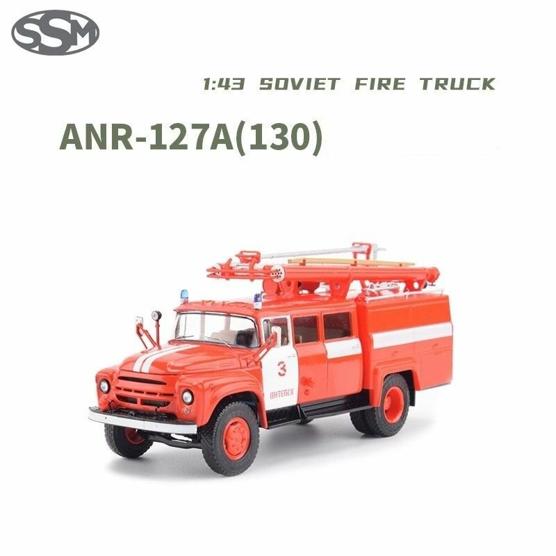 Российская насосная пожарная машина АНР-127А модель Зил-130 в масштабе 1:43.