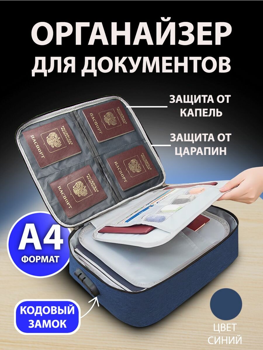 Органайзер для документов/ папка для документов, формат А4, контейнер с кодовым замком водонепроницаемый, цвет синий