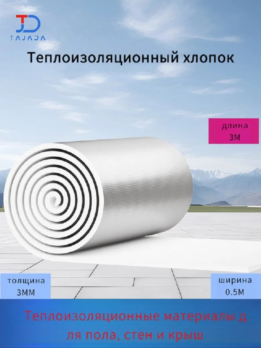 3*0.5м Утеплитель фольгированный толщина 3мм