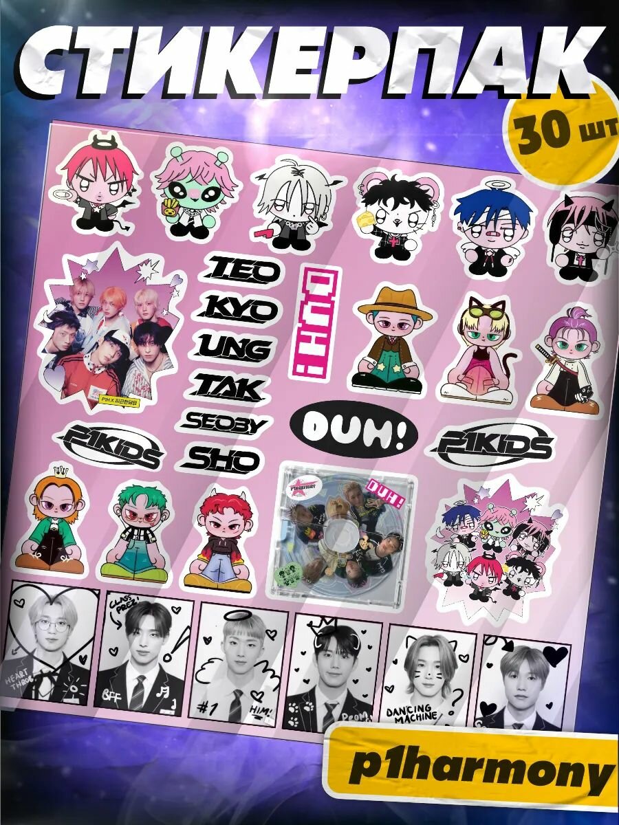 Наклейки на телефон стикеры кпоп p1harmony оригинальные, влагостойкие, яркие