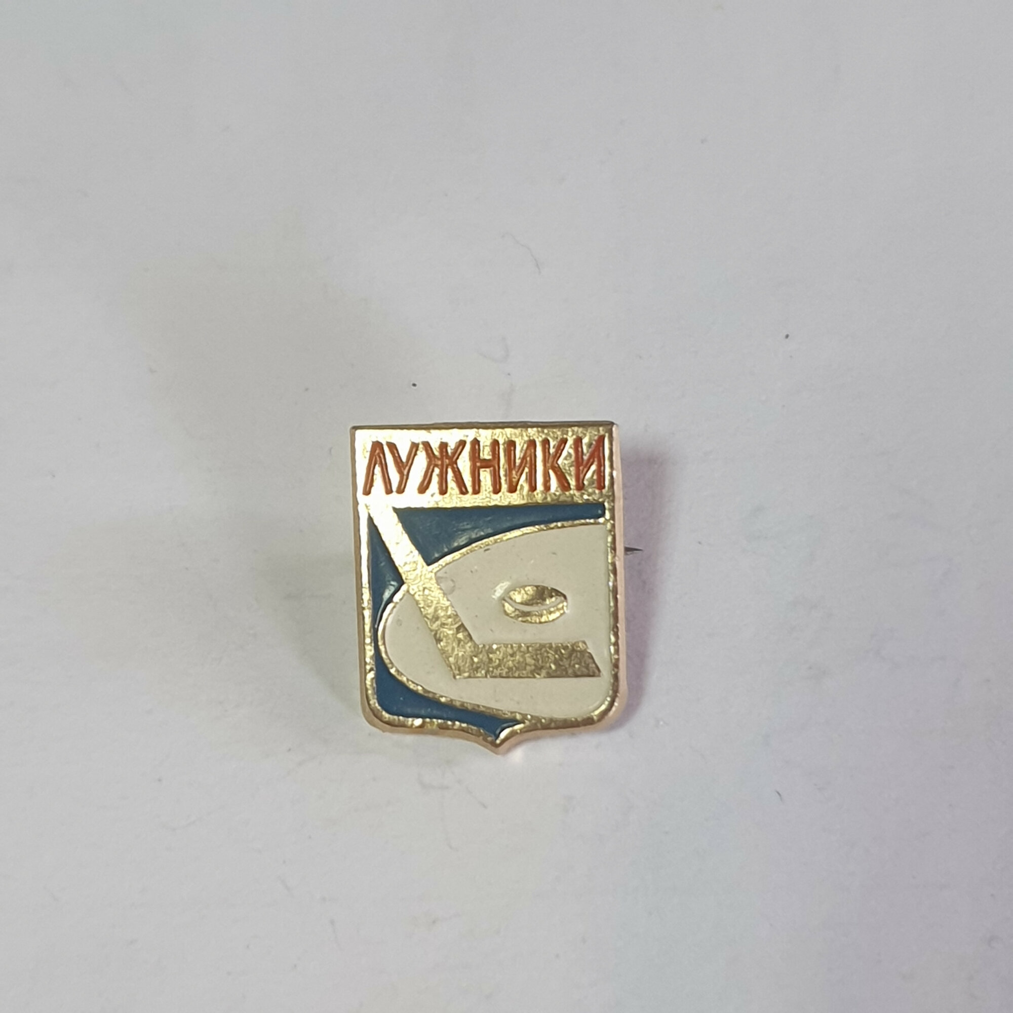 Значок СССР, Лужники, хоккейная клюшка на льду, ледовый спорт, редкость, советский, винтажный.