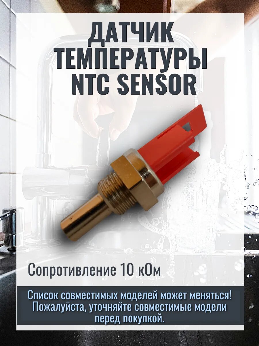 Датчик температуры NTC Sensor — фото 1
