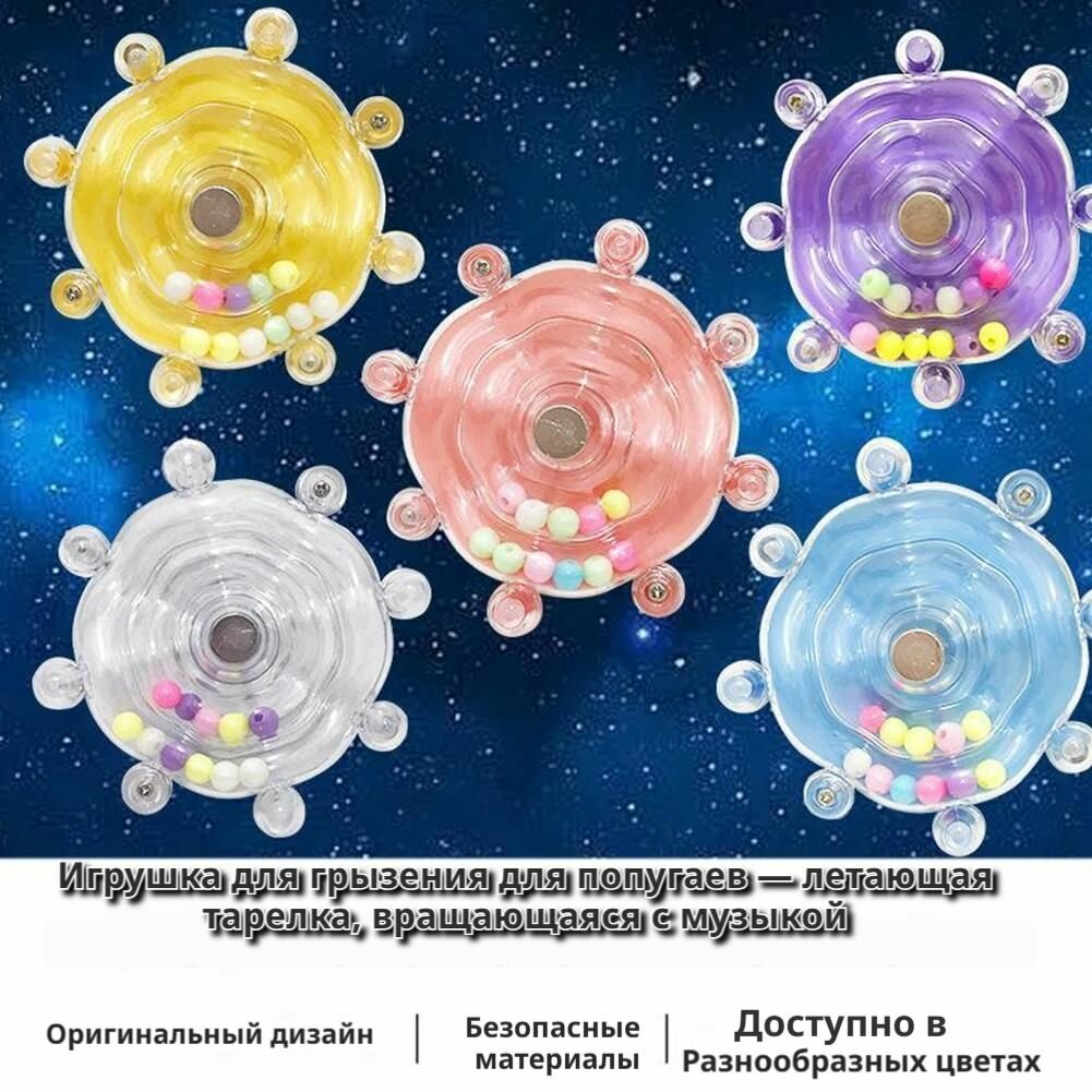 Игрушки для попугаев, счастливое вращение, расслабление 5 шт. вращающиеся игрушки для релаксации набор для птиц