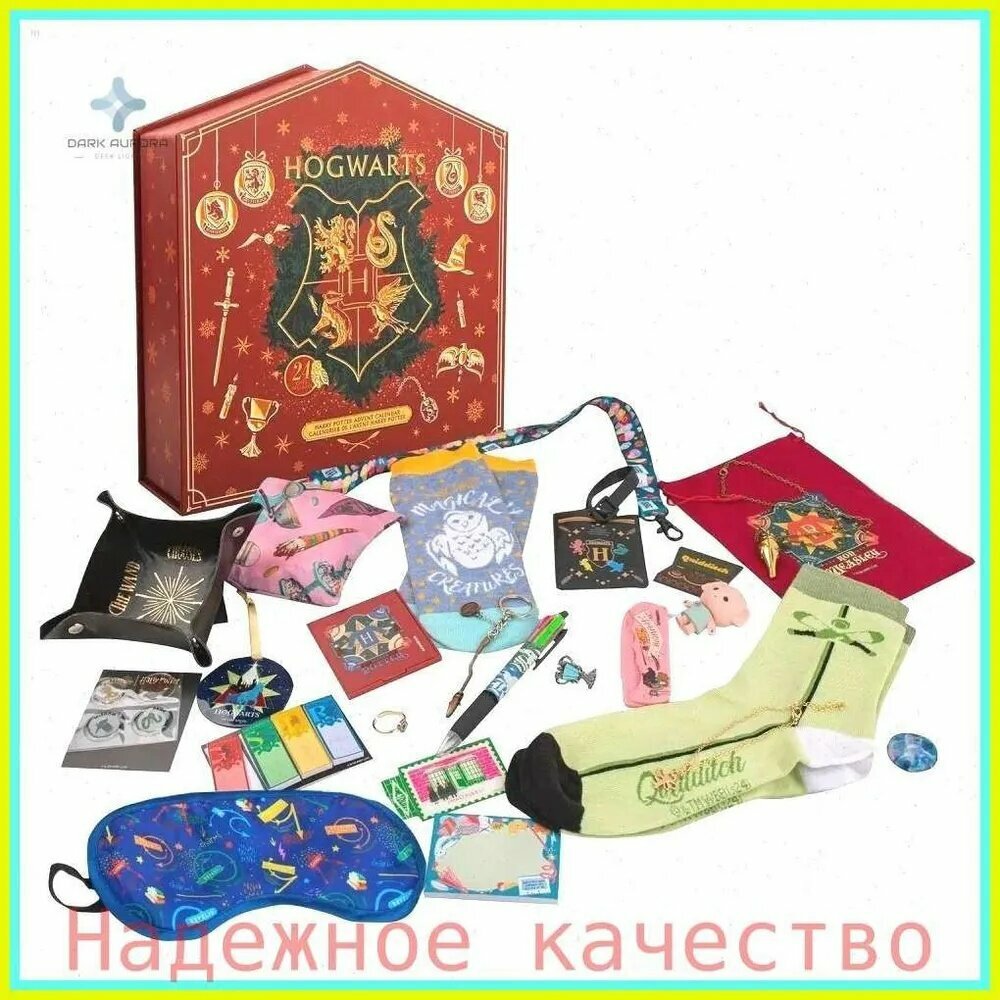 Календарь Advent calendar Harry Potter Hogwards/ Адвент-календарь по мотивам франшизы Гарри Поттерновый продукт2026