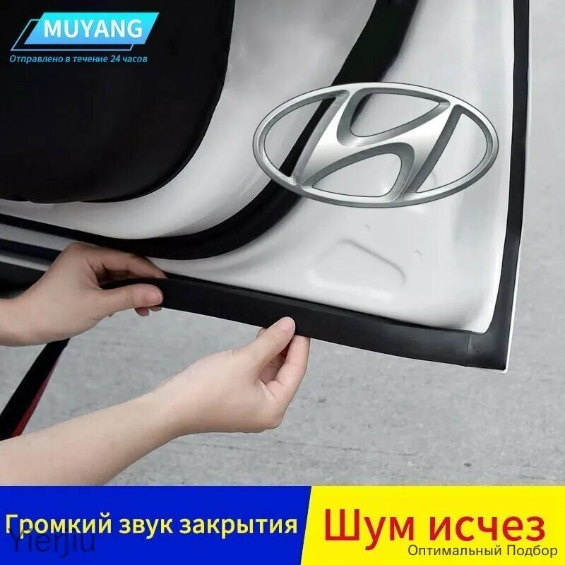 Полный комплект звукоизоляционных уплотнителей дверей Hyundai для Solaris, Creta, Tucson, Elantra, Santa Fe снижение шума, защита от пыли и комфорт в салоне