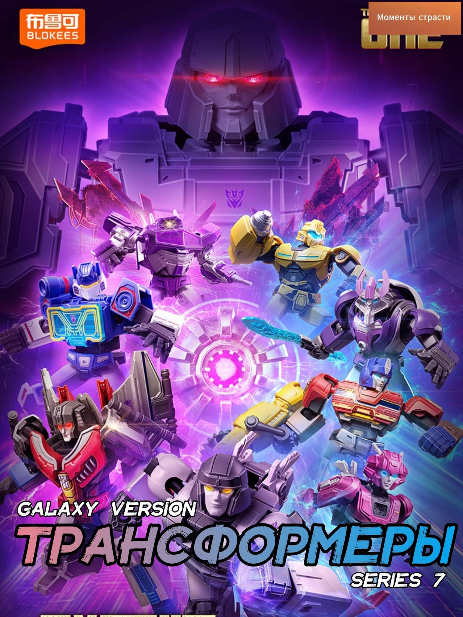 Эксклюзивный трансформер Шоквейв Optimus Prime Hasbro Blokees из 7 серии
